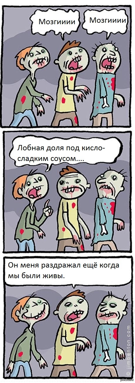 Комикс про зомби | Пикабу