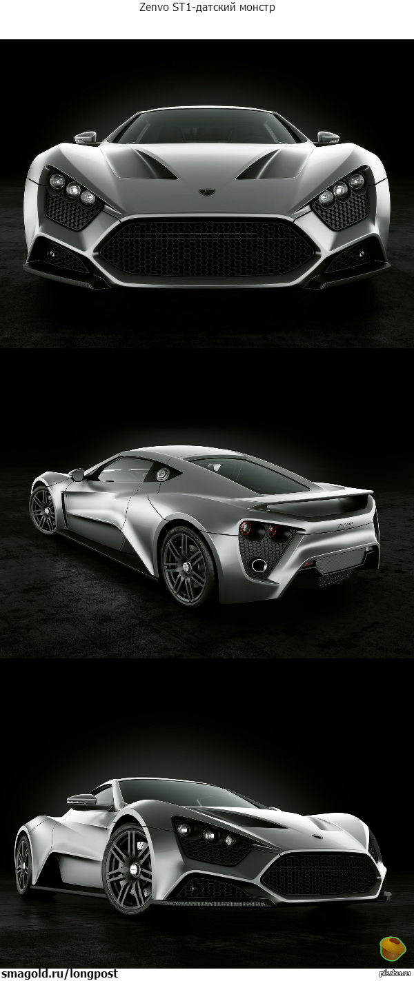 Zenvo ST1 | Пикабу