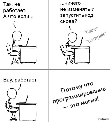 Программисты поймут ;) | Пикабу
