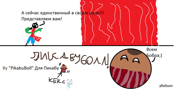ПикабуБолл | Пикабу