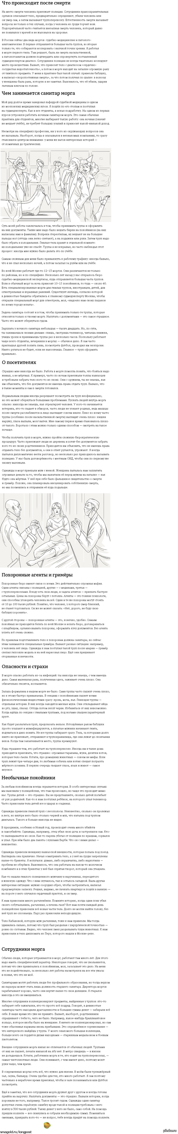 Санитар морга | Пикабу