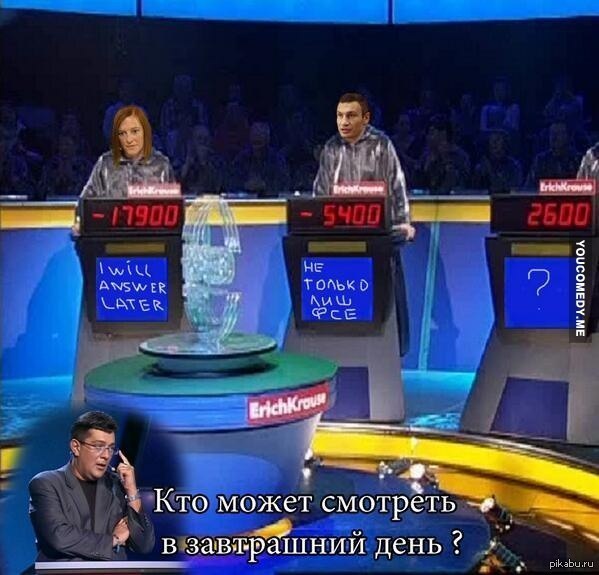 Своя игра | Пикабу