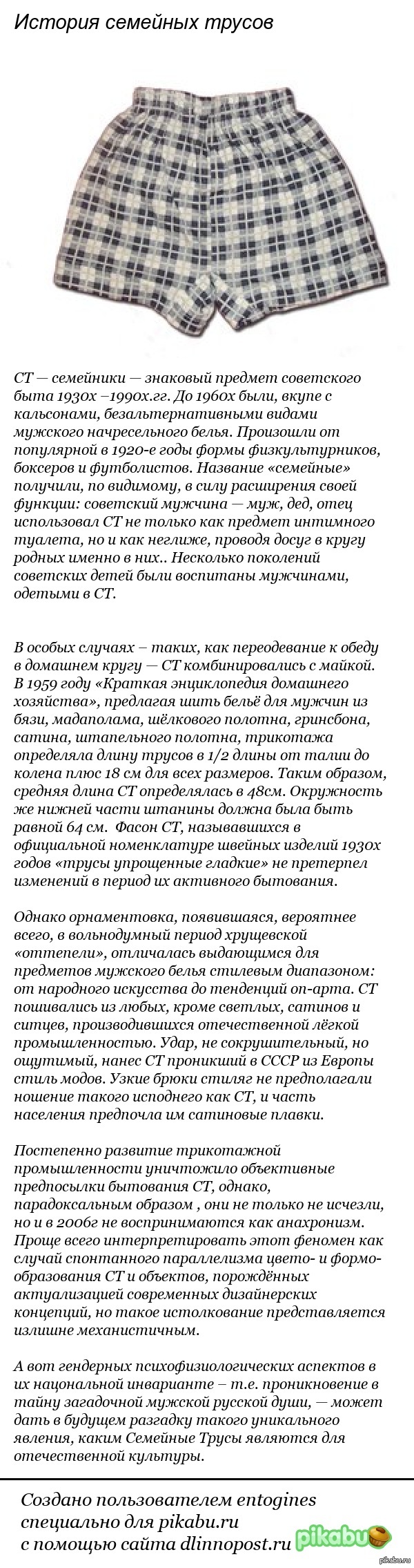 История семейных трусов. | Пикабу