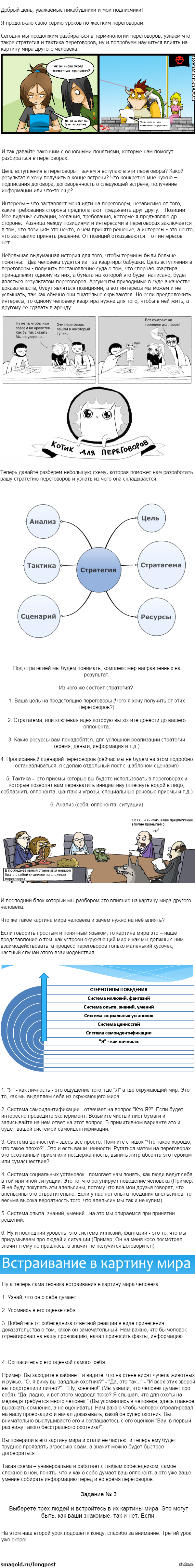 Искусство переговоров. Часть 2. | Пикабу