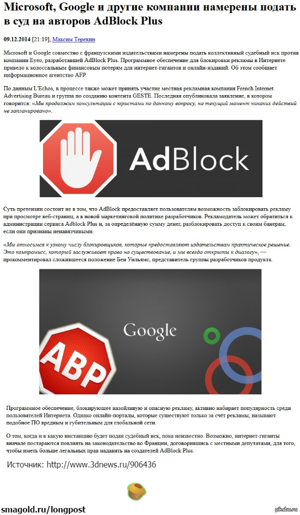 Microsoft, Google и другие компании намерены подать в суд на авторов AdBlock Plus | Пикабу