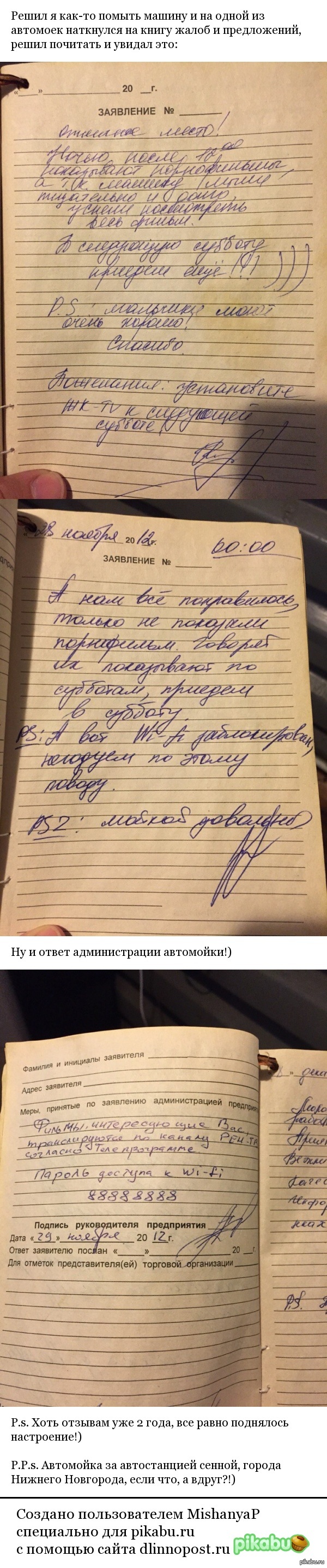Книга жалоб и предложений! | Пикабу