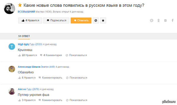 совершенно новые слова в русском языке Пикабу