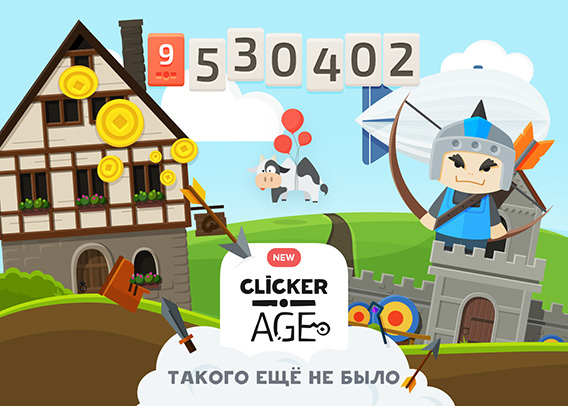 Не просто ещё один кликер | Пикабу