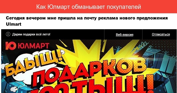 Новый развод от Ulmart | Пикабу