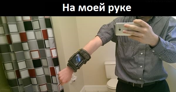 Пип-Бой 3000 своими руками. | Пикабу