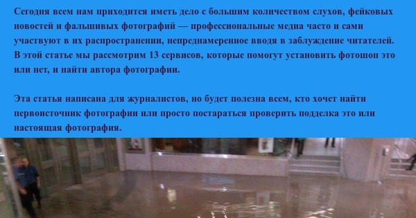 13 онлайн-инструментов для проверки подлинности фотоконтента | Пикабу