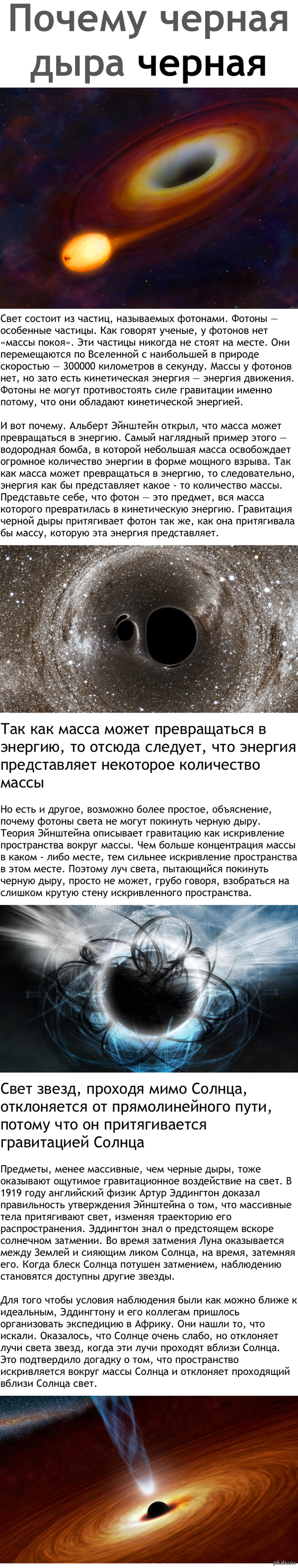 Почему черная дыра черная Пикабу
