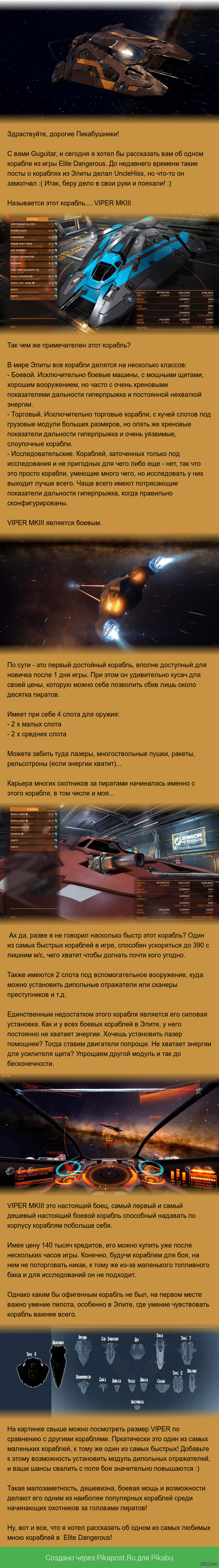 Elite Dangerous: Обзор Кораблей - VIPER MKIII | Пикабу