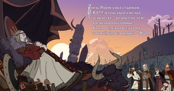 История Отечества: Глава 4 | Пикабу