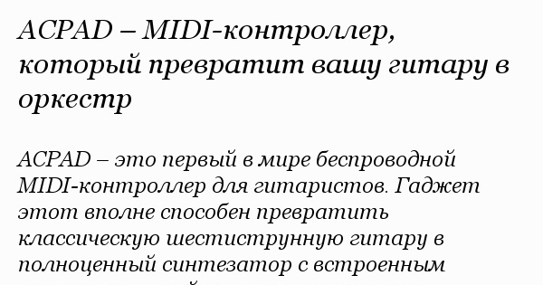 ACPAD – MIDI-контроллер, который превратит вашу гитару в оркестр | Пикабу
