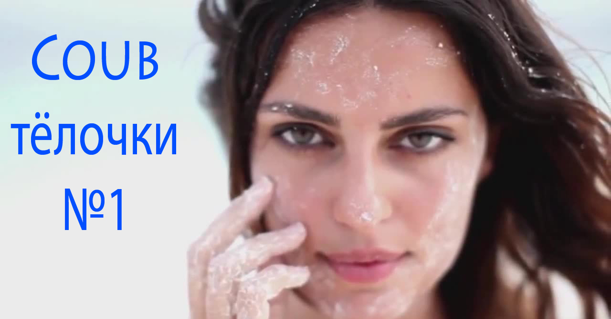 Coub telochki #1 | Пикабу