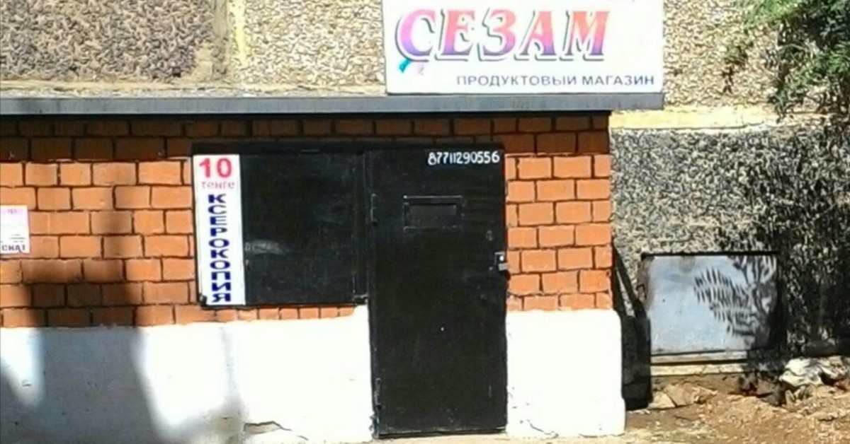 Сезам, откройся... | Пикабу