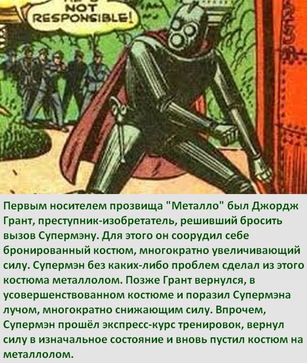 Факты о суперзлодеях: Металло - 19.12.15 14:12 | Пикабу