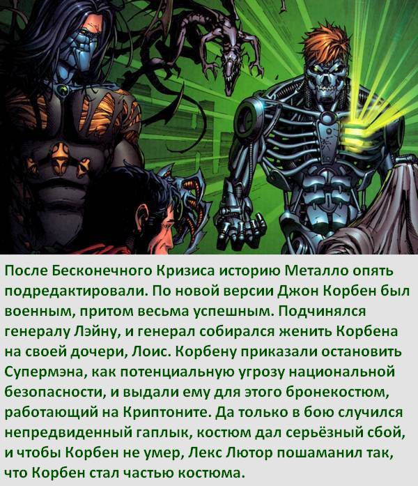 Факты о суперзлодеях: Металло - 19.12.15 14:12 | Пикабу