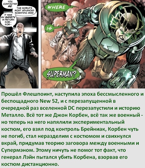 Факты о суперзлодеях: Металло - 19.12.15 14:12 | Пикабу