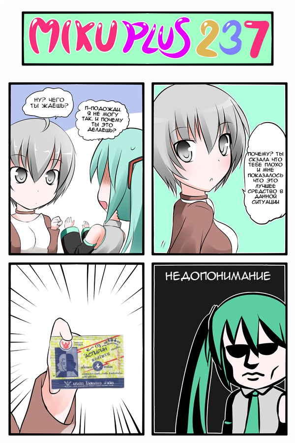 Miku+ 232-240 | Пикабу