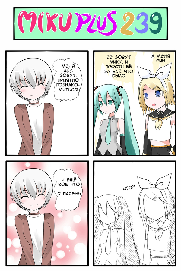 Miku+ 232-240 | Пикабу