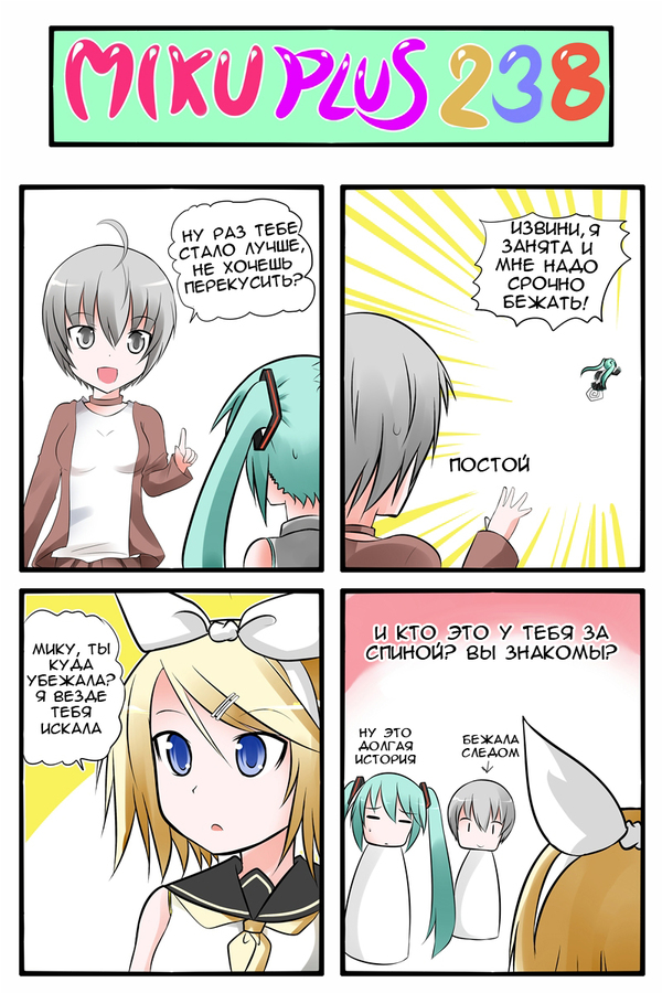 Miku+ 232-240 | Пикабу