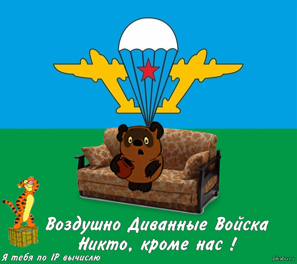 За ВДВ ! | Пикабу