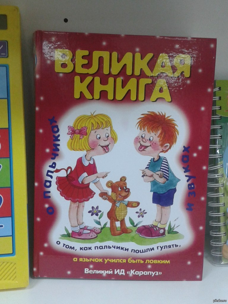 Так вот вы какие, детские энциклопедии | Пикабу