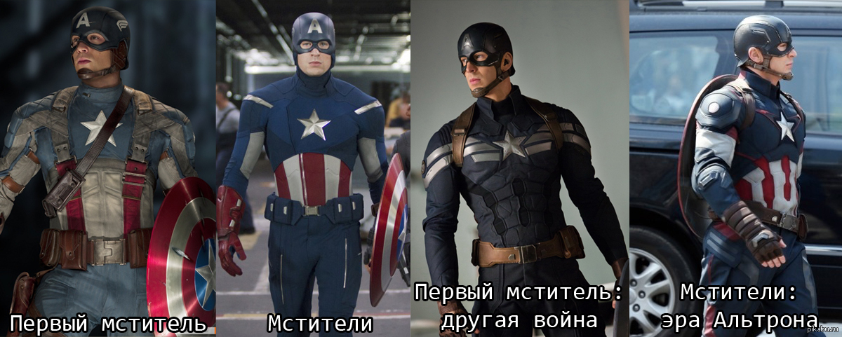Костюмы Кэпа. | Пикабу