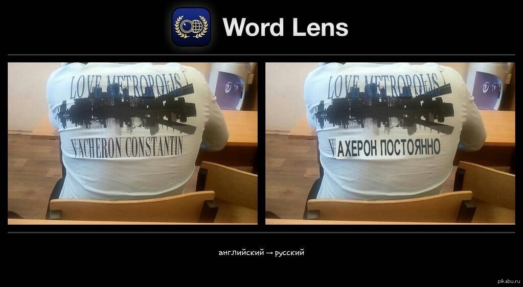 Word Lens в практическом применении | Пикабу