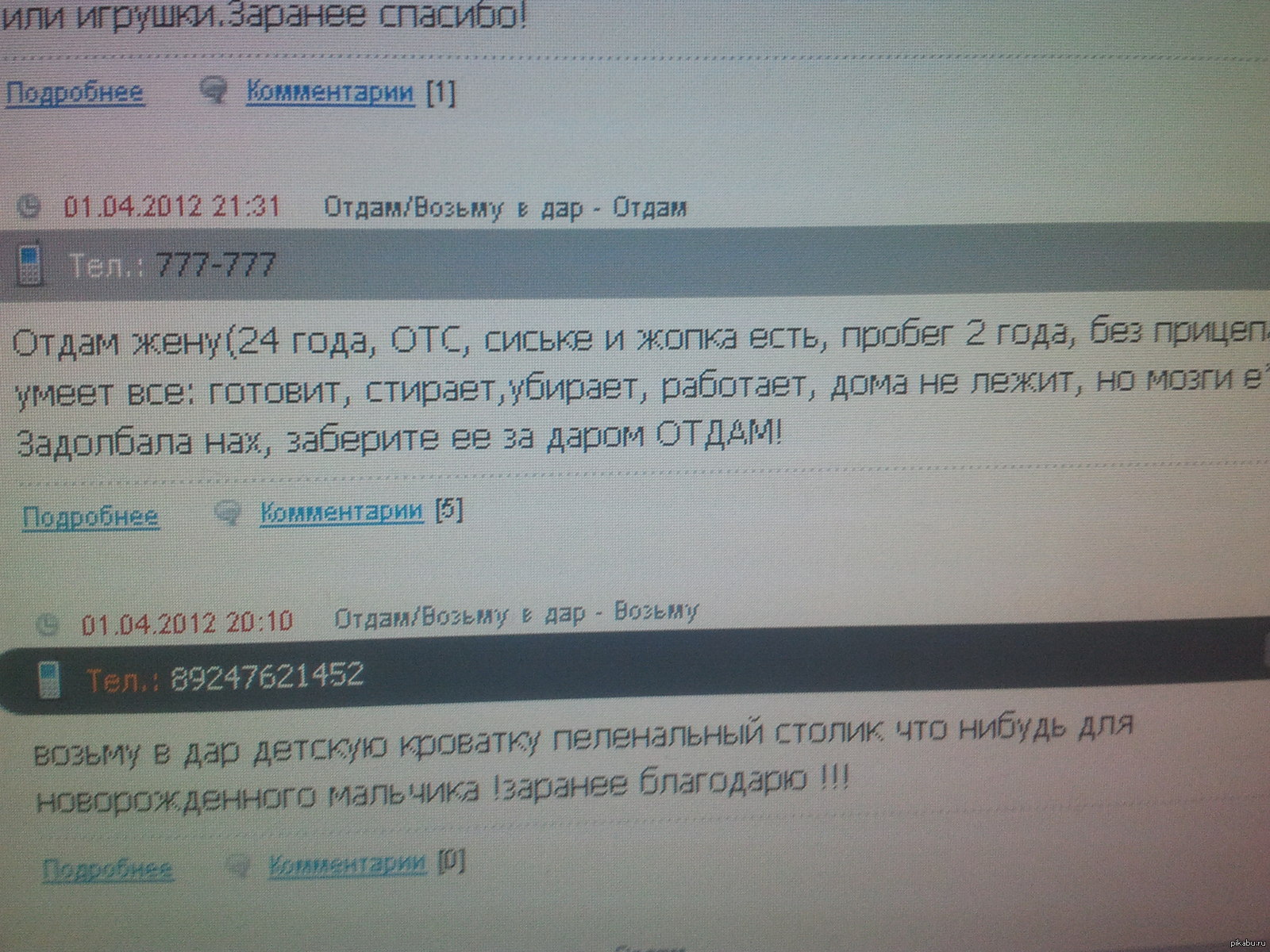объявление | Пикабу