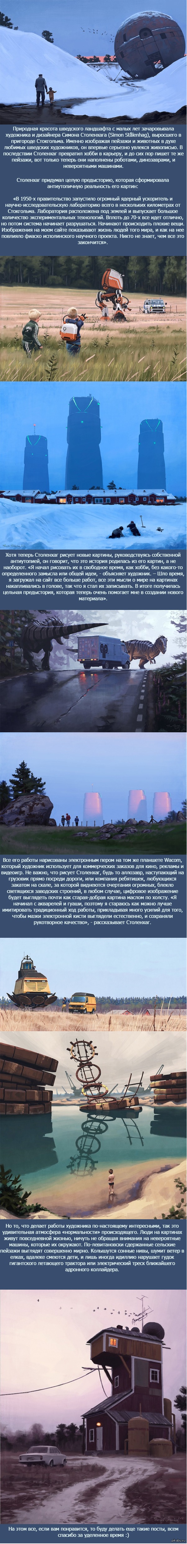 Завораживающие футуристичные пейзажи Симона Столенхага (Simon Stålenhag) | Пикабу
