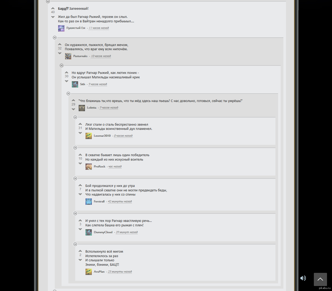 Поэты в Лиги Легенд. | Пикабу
