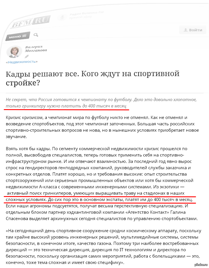 Гринкипер | Пикабу