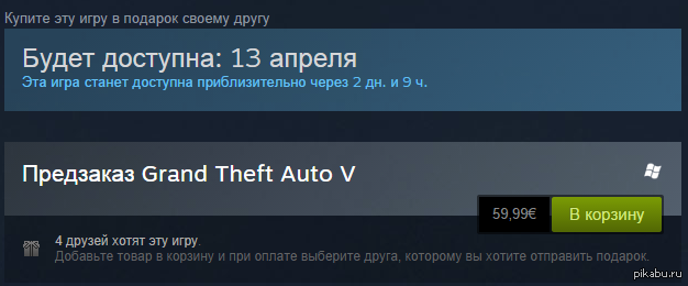 Дату релиза GTA V снова перенесли... | Пикабу