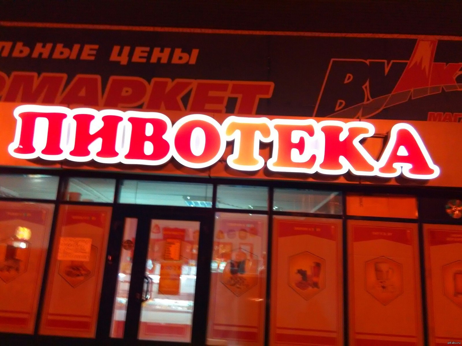 Пивотека | Пикабу