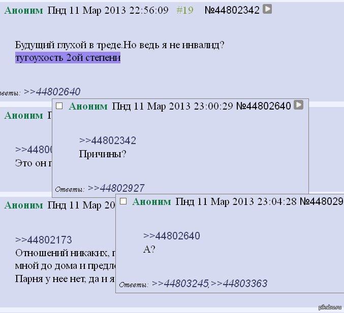 Глухой в интернете | Пикабу