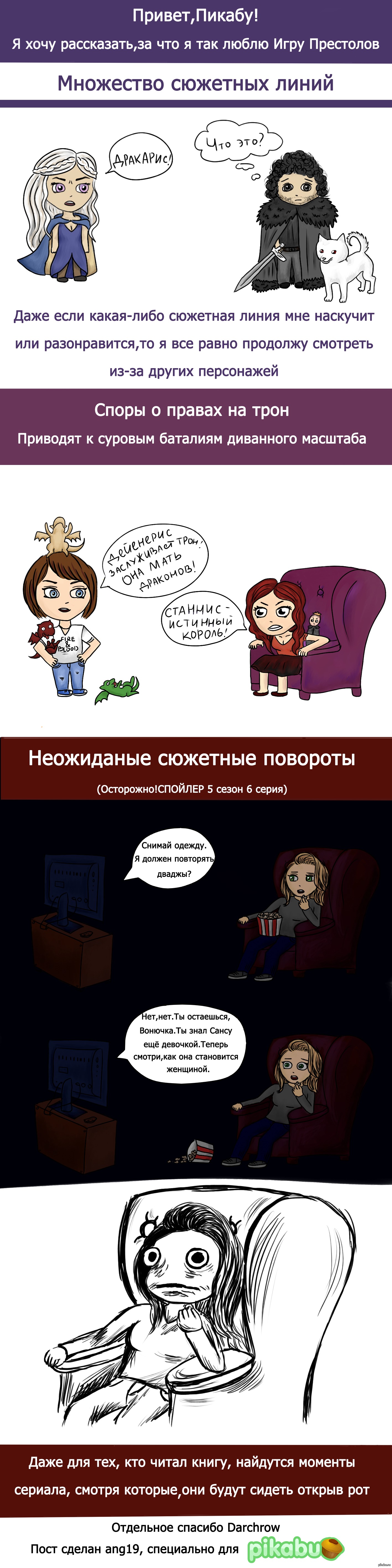 За что я люблю Игру Престолов | Пикабу