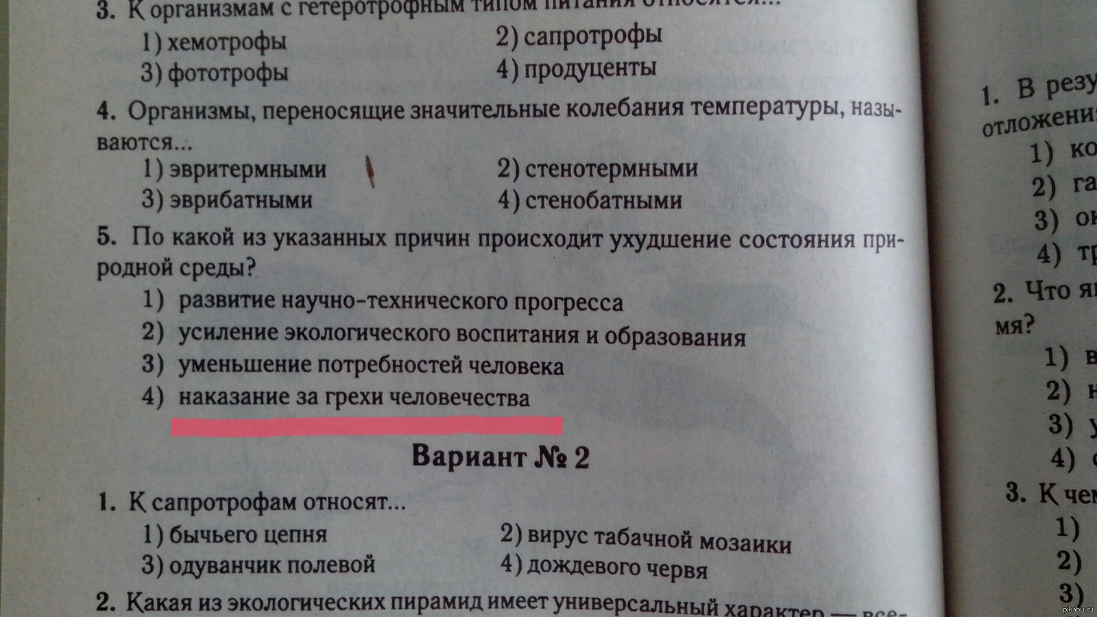 ЕГЭ. Биология | Пикабу