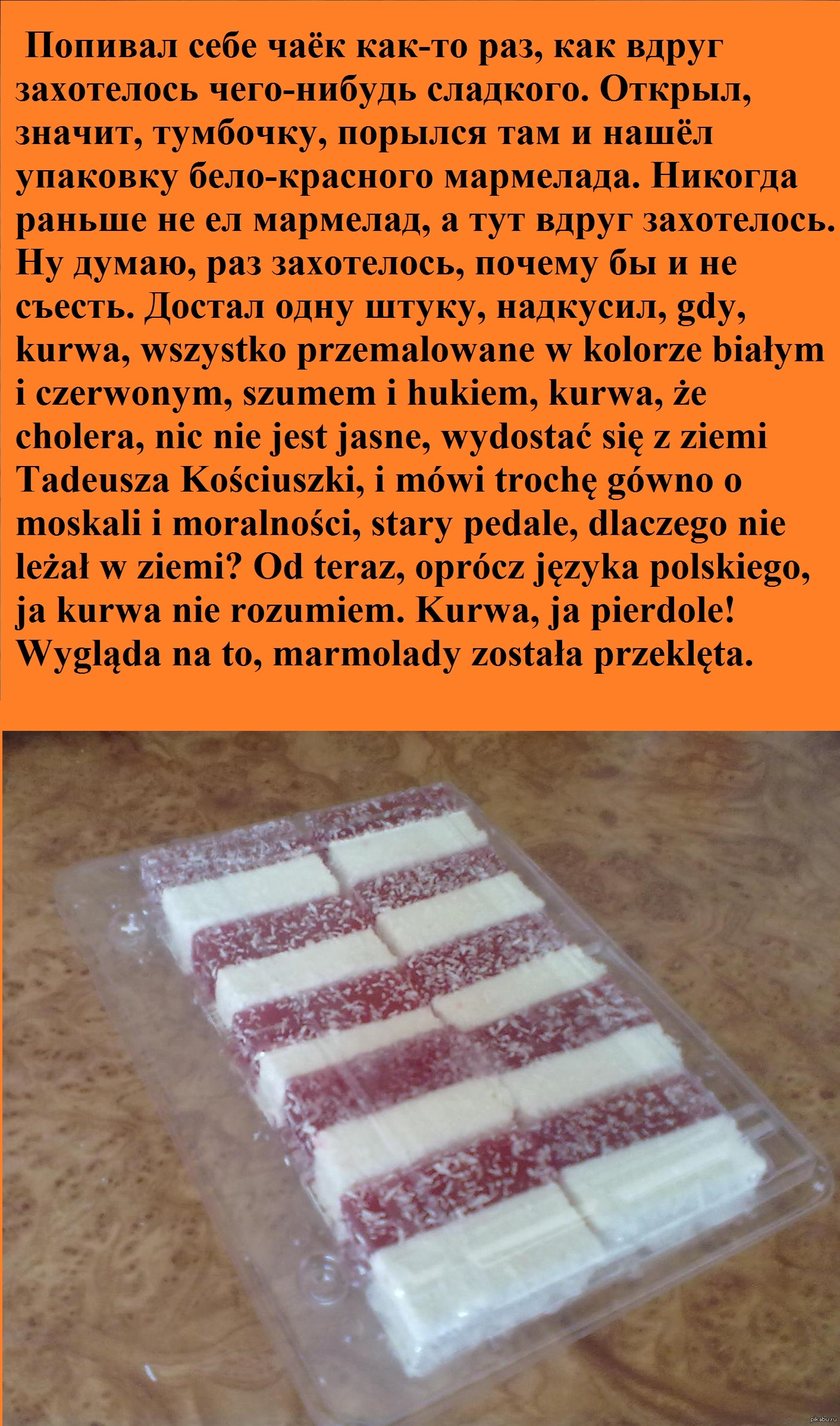 Мармелад | Пикабу
