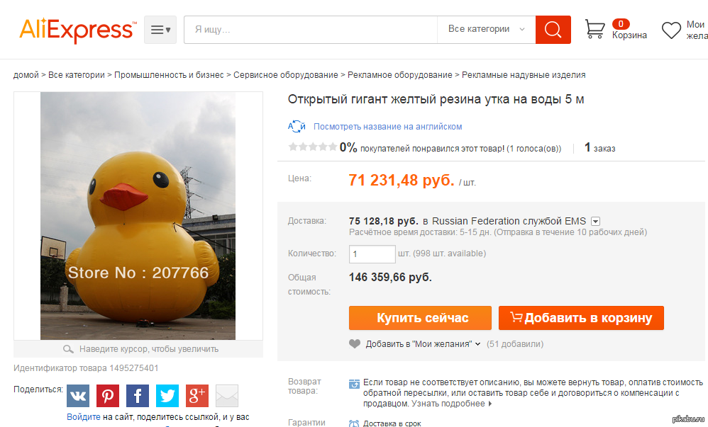 Пятиметровый надувной утенок за 150 000 рублей и доставка 75 000. | Пикабу