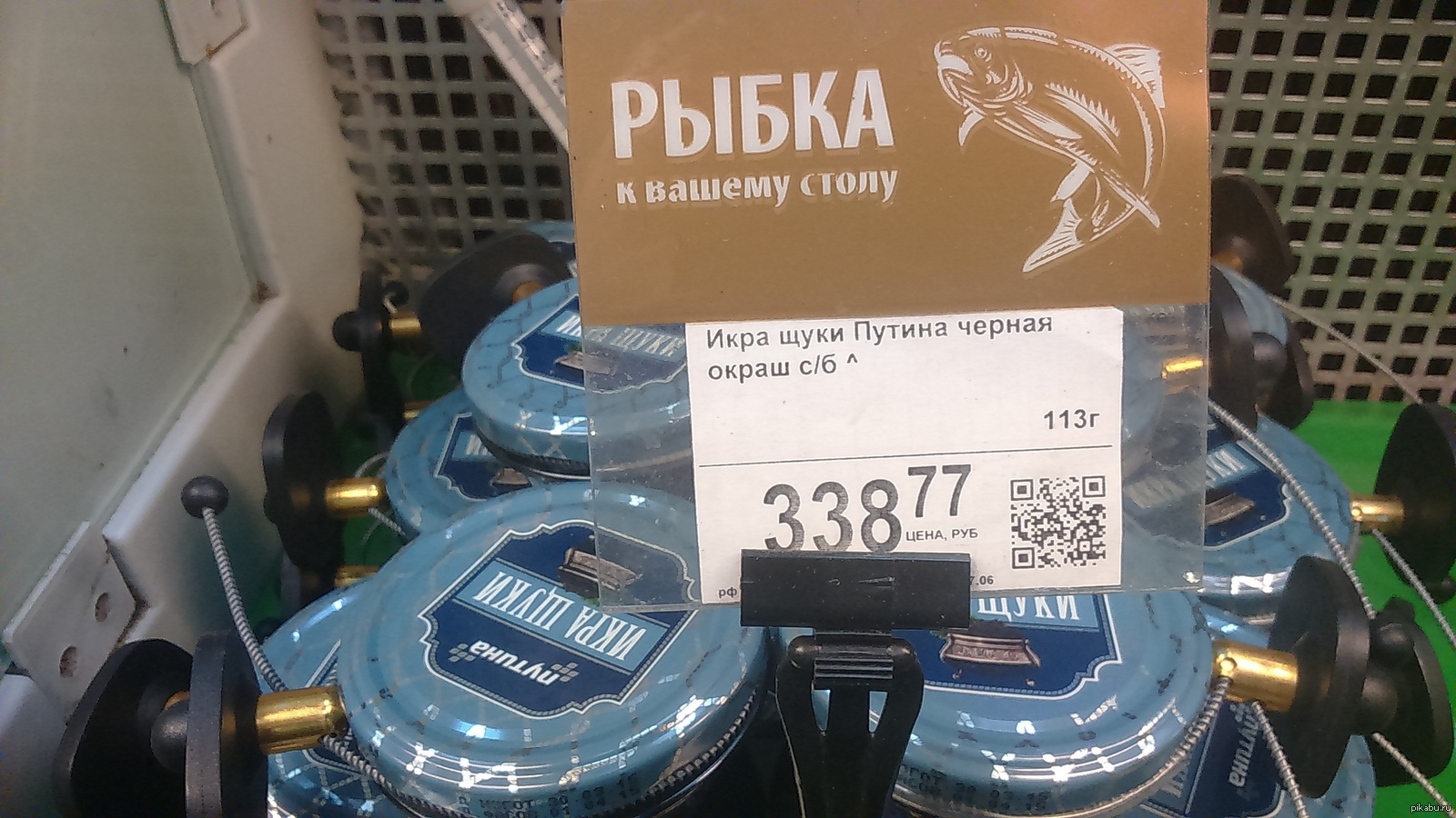 Икра щуки Путина | Пикабу