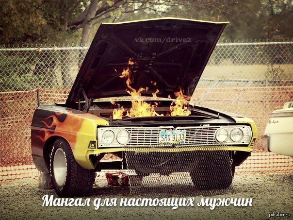 Мангал | Пикабу