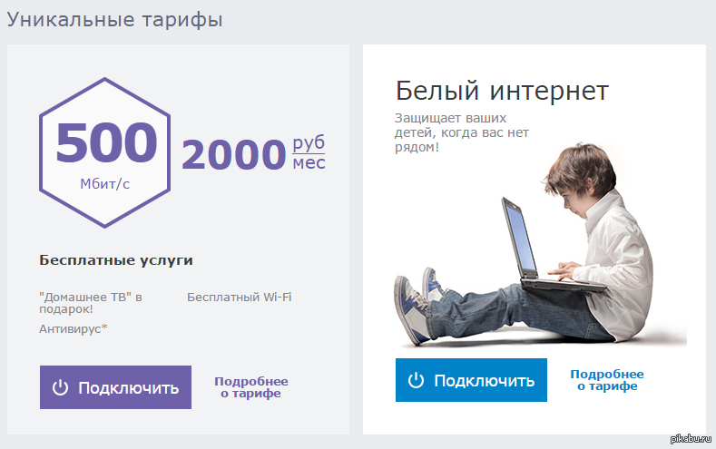 Уникальный тариф. | Пикабу