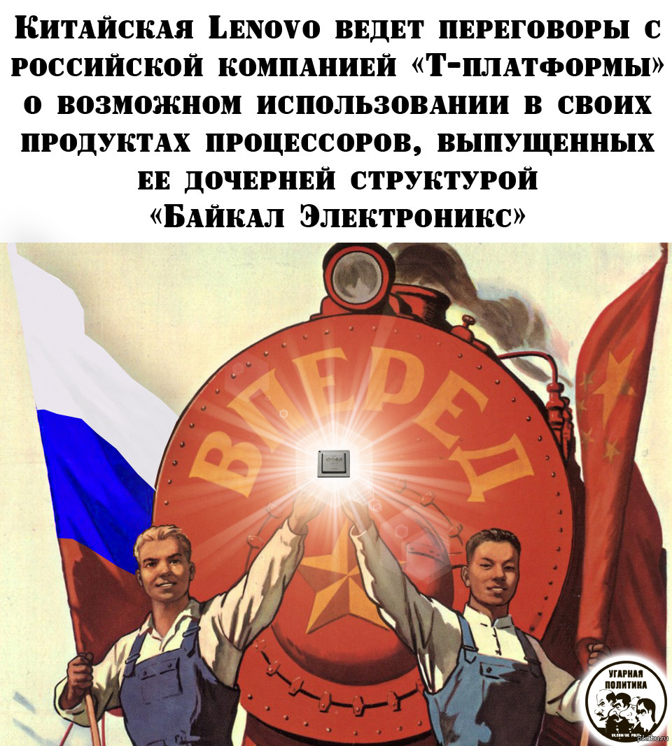 Даешь компьютеры с российскими процессорами в массы! | Пикабу