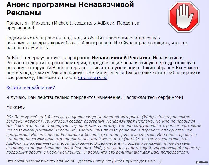 AdBlock продан | Пикабу