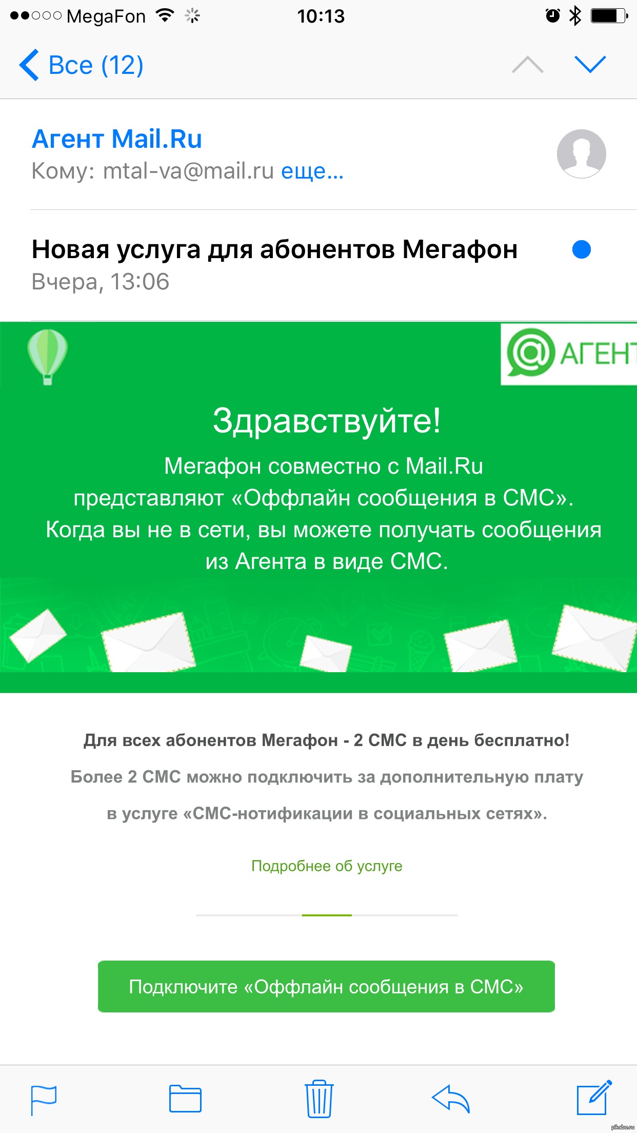 Щ-щедрость от мегафона | Пикабу