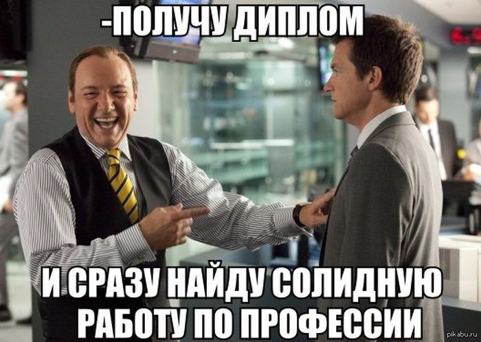 Получу диплом... | Пикабу