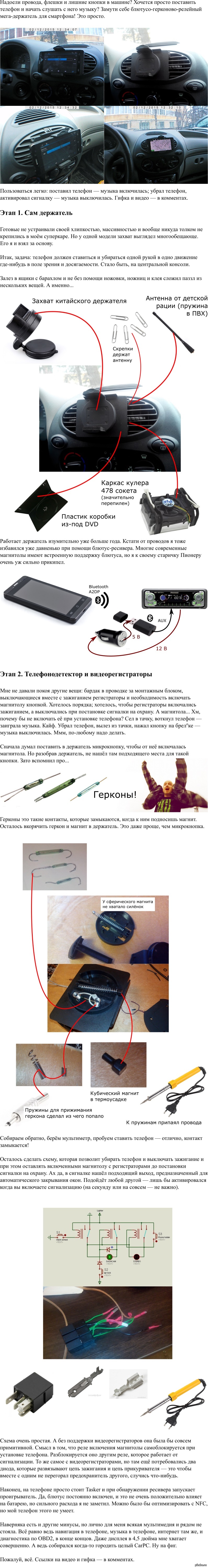 Держатель для телефона, включающий магнитолу | Пикабу